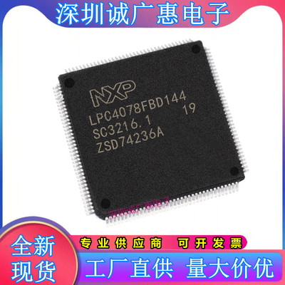 LPC4078FBD144单片机芯片