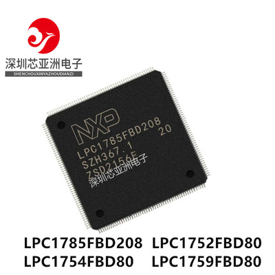 LPC1785FBD208全系列芯片