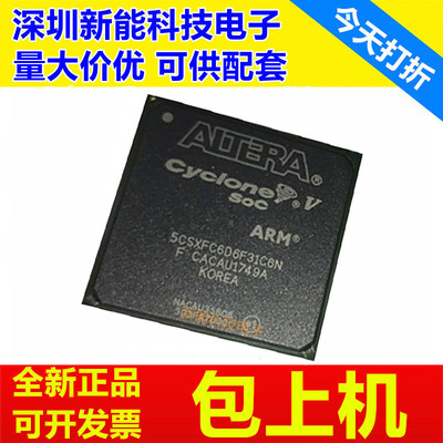 5CSXFC2C6U23C8N编程芯片