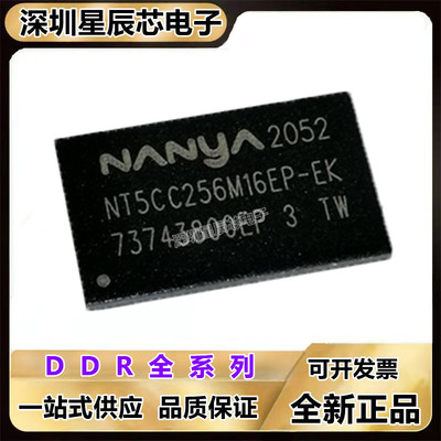 主营NT5CC64M16GP-DI全系列
