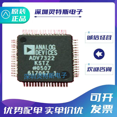 ADV7322KSTZ全新原装芯片