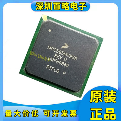 MPC565MVR56微控制器