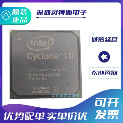 10CL040YF484I7G全系列