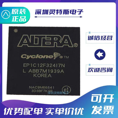 EP1C12F324I7N全系列