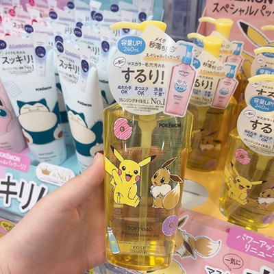 日本高丝softymo卸妆油限定款