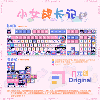嗨元创小女成长记原厂不透侧刻moa键帽机械键盘PBT全五面热升华