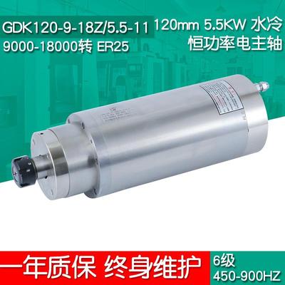 GD120-9-18Z/5.5-115.5W120mm水冷恒功率金属电主轴