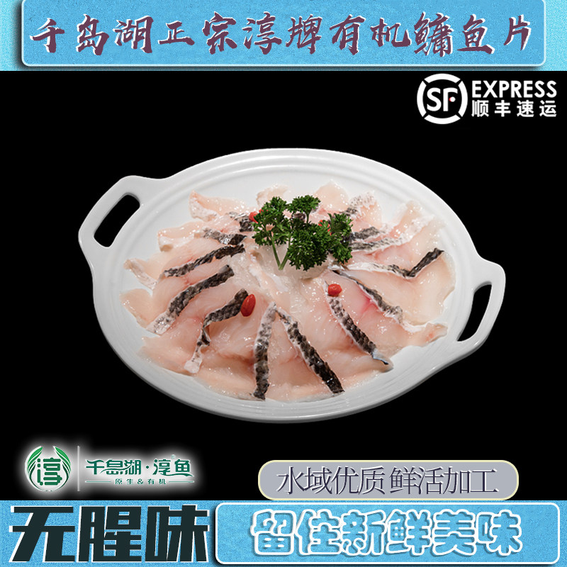 千岛湖正宗淳牌有机鳙鱼块鱼排/鳙鱼片食用新鲜鲜嫩现杀顺丰冷链
