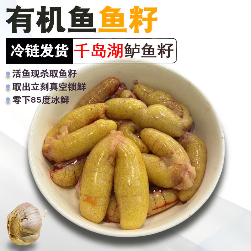 千岛湖正宗有机胖头鱼籽鲈鱼籽鱼蛋现杀现取真空锁鲜冰鲜新鲜营养
