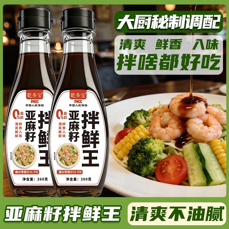 凉拌汁亚麻籽拌鲜王 凉拌菜专用调味汁拌黄瓜皮蛋凉菜调味汁家庭