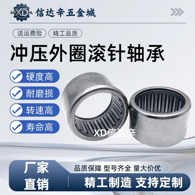 HK2018 2020 2025 2030 2210 2230 2512 202718 冲压外圈滚针轴承
