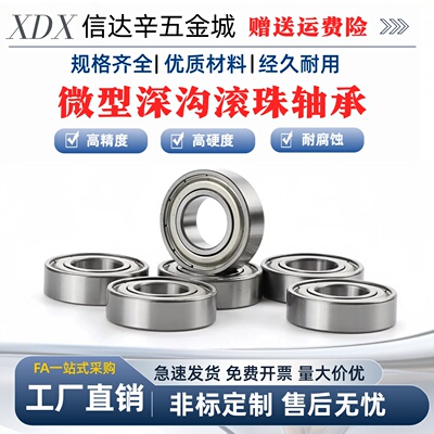 BAF 682 683 684 685 686 687 688ZZ-SUS E07J 微型滚珠轴承