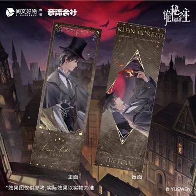 诡秘之主阅文正版镭射票