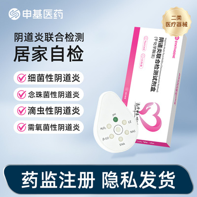 阴道炎联合检测试剂盒