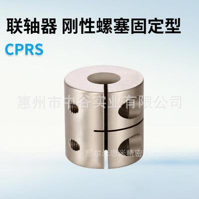 销售现货销售联轴器刚性夹持型CPRSC固定夹持型联轴器