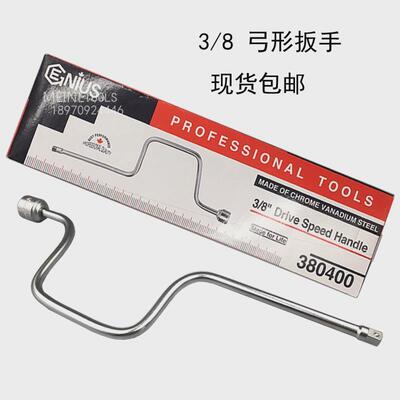GENIUS天赋工具3/8快速省力型弓摇弓形摇把手摇杆套筒扳手380400