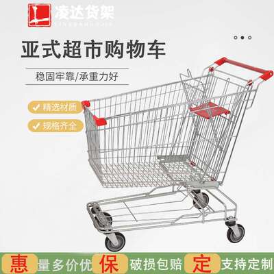 凌达亚式60升超市购物车亚式购物手推车小区物业拉货车商店手推车