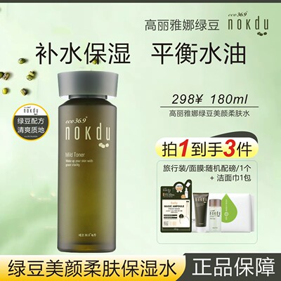 高丽雅娜绿豆nokdu美颜柔肤水