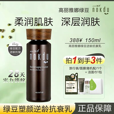 高丽雅娜绿豆nokdu抗衰逆龄乳液