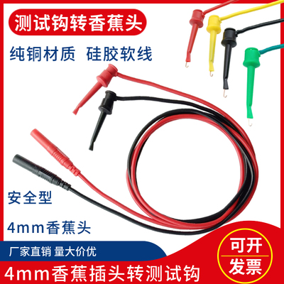 4mm安全型护套香蕉插头转测试钩
