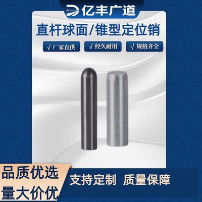 YHE/YHD01 02 03 11 21 25 41 42 43 51 52直杆球面型/锥型定位销