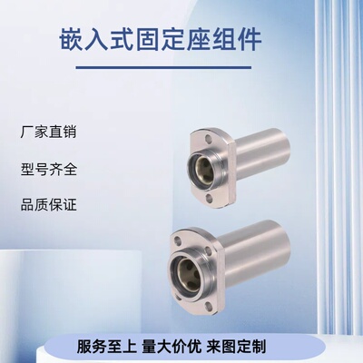 嵌入式固定座组件 MFIKW d-6/8/10/12/13/16/20/25/30/35/40/50