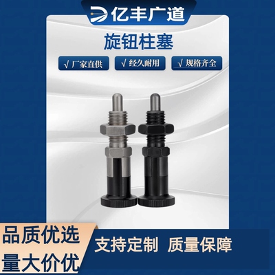 旋钮柱塞GN617PXK/PXYK分度销细牙不锈钢复位自锁SXPK/SXYK定位销