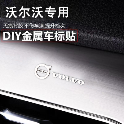 沃尔沃金属车标贴纸车内装饰品