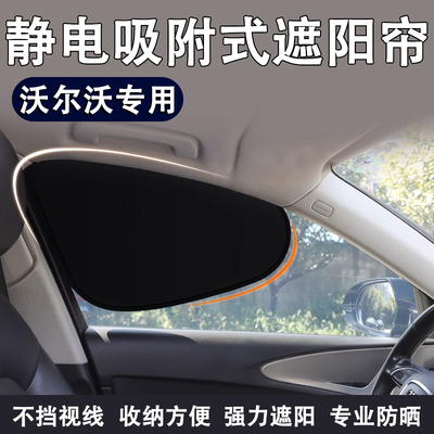 沃尔沃汽车侧窗防晒隔热遮阳挡板