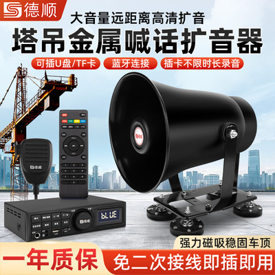德顺C528适用中联塔吊高分贝电笛喇叭12V高音喇叭扬声器24V喊话器
