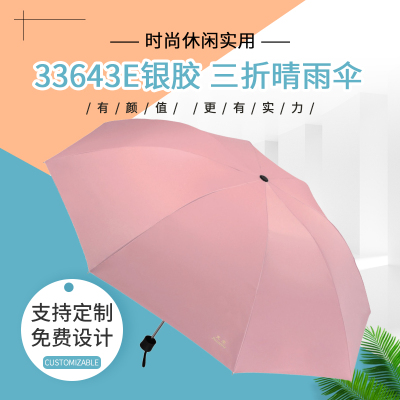 天堂 33643E银胶 双人三折八骨大伞雨伞太阳伞男女防晒两用遮阳伞