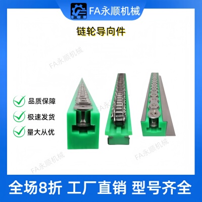 GDT 链条导向件VSW01 02 03 04 06 07-35/40/50/60带C型槽钢型