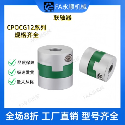 CPOCG12 16 20 25 32-3 4 5 6 7 8 10 11 12 14-6 7 8 9 10联轴器