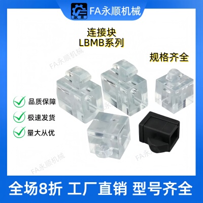欧标铝型材用间隔连接块LBMB8/10-30/40/45 LBMBG10-45-SET 工厂