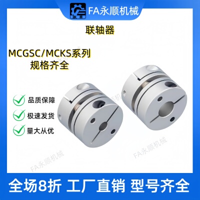 联轴器MCGSC50/MCKS40  MCGLC32/MCKLC25/20-8-10-16-12-14/15/18