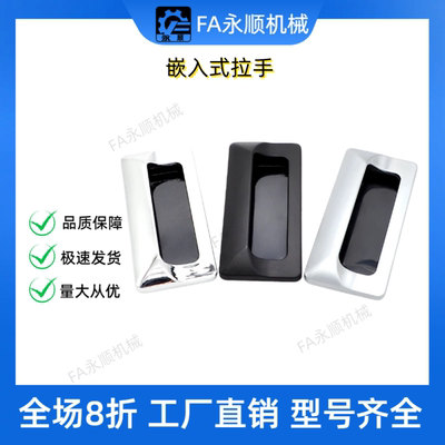 嵌入式拉手AKJ13 XAM55 型材配件暗式铝扣手XAM35/65/75-A110/140