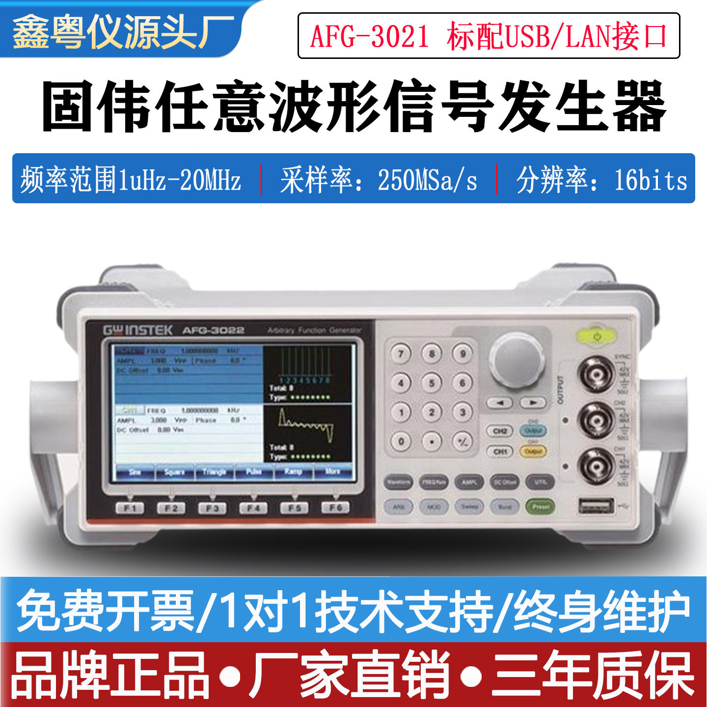 固伟任意波形信号发生器AFG-3021/3022/3031无线电波探测仪双通道