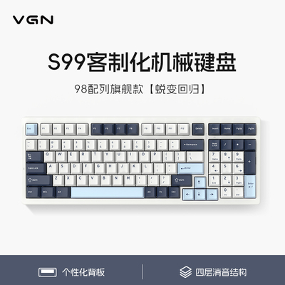 VGN S99客制化机械键盘蓝牙无线三模热插拔GASKET结构电竞游戏