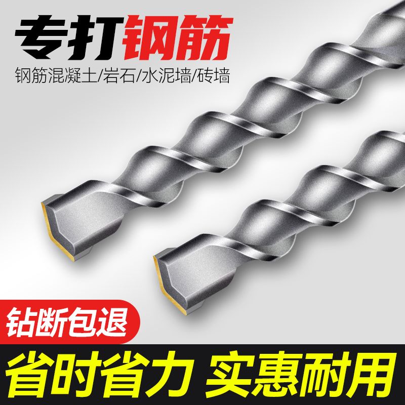 电锤钻头加长穿墙冲击钻头家用工具配件套装方柄圆柄四坑两槽钻头