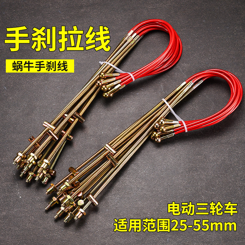 新款电动三轮车手刹线刹车器线加长加粗钢丝55mm直杆手刹圆头拉伸