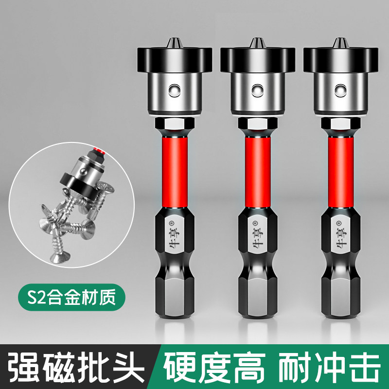 定位批头强磁圈抗冲击防滑木工吊顶专用限位上螺丝神器十字批