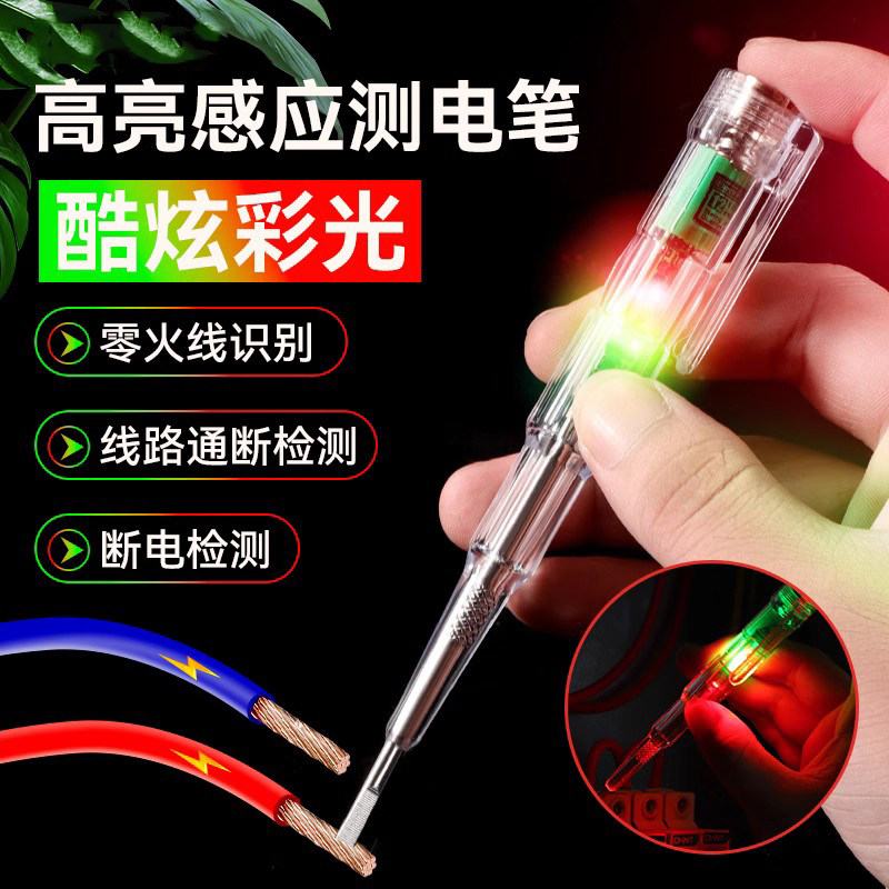 升级款智能感应测电笔测电压多功能测断线数显电工专用感应试电笔