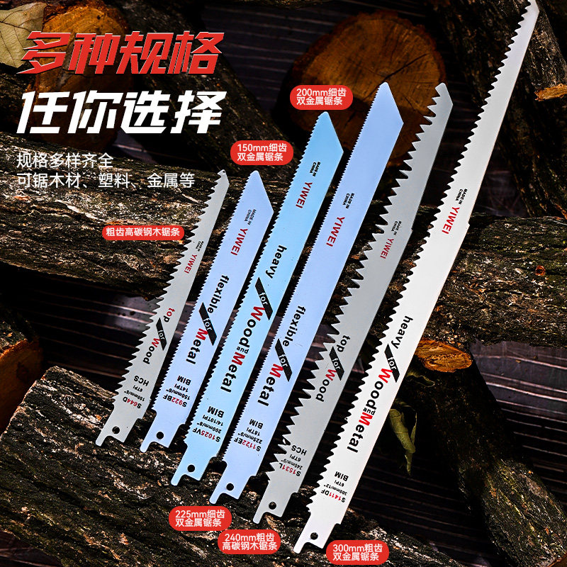 往复锯条马刀锯金属木工塑料铝用粗齿细齿曲线锯片切割加长电锯条