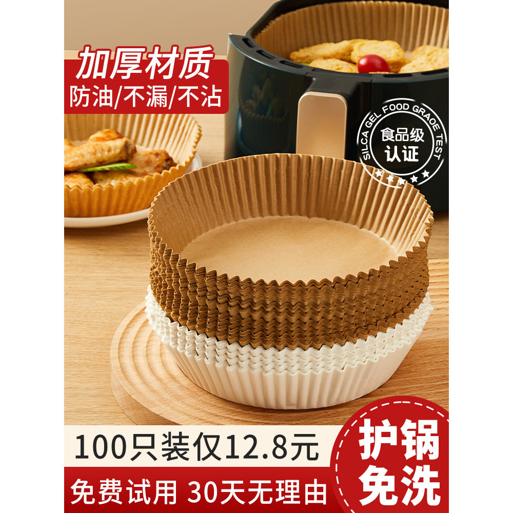 空气炸锅专用纸家用加厚吸油纸食物烤箱烘焙硅油纸垫锡纸碗