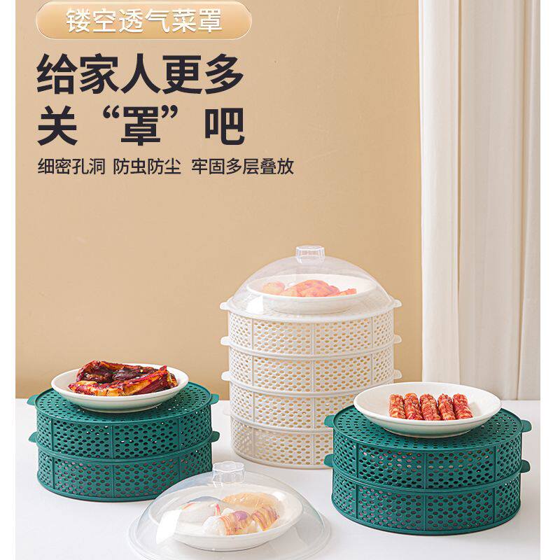 盖菜罩镂空剩菜多层收纳架饭罩保温家用神器餐桌罩遮尘防苍蝇罩子