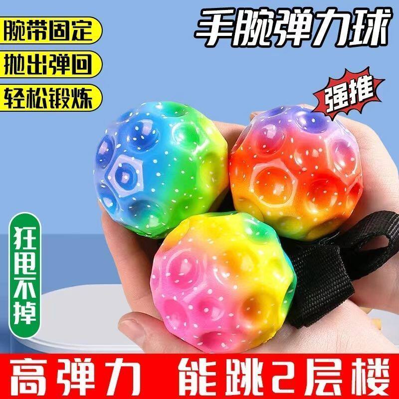 益智玩具手腕弹力球带绳子蹦蹦球回弹弹球腕力球健身球