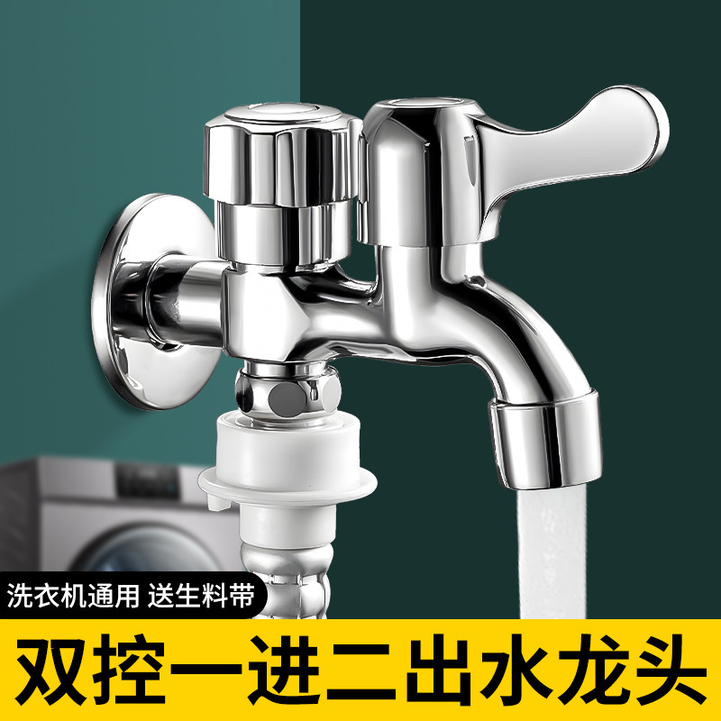 洗衣机水龙头接头家用双控多用一进二出6分4分止水阀专用可拆卸头