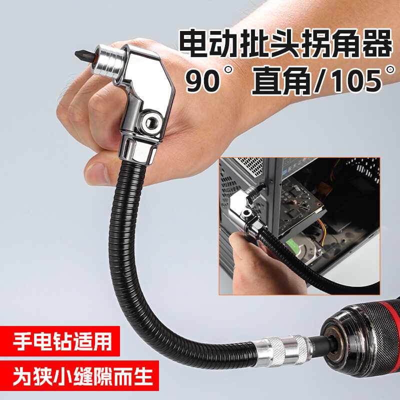 电动批头拐角器 105度直角万向电动螺丝刀转拐弯神器电钻起子扳手