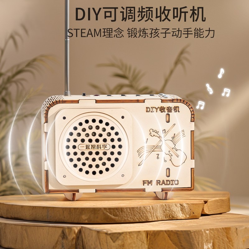 科学小实验科技制作材料包diy手工收音机儿童益智中小学生小发明
