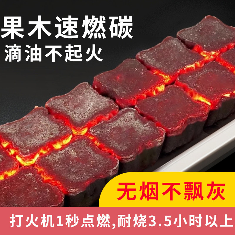 速燃炭烧烤碳无烟果木炭专用易燃竹炭家用方圆炭块围炉煮茶碳助燃